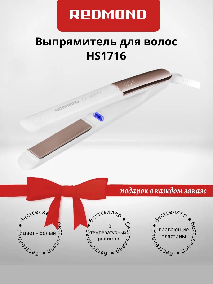 Выпрямитель для волос HS1716, Белый (+Подарок)