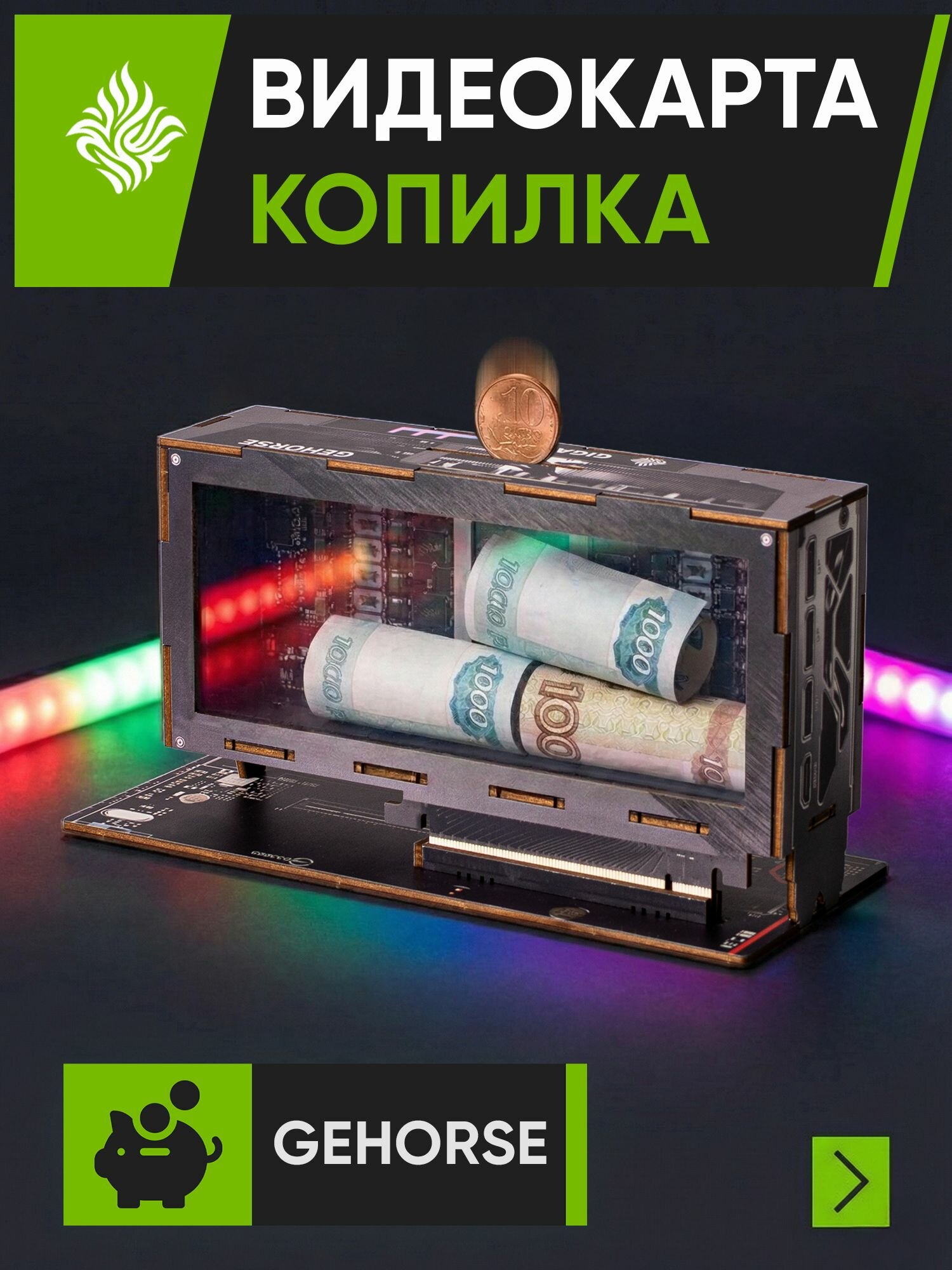 Копилка деревянная Видеокарта Mega Toys подарок геймеру айтишнику
