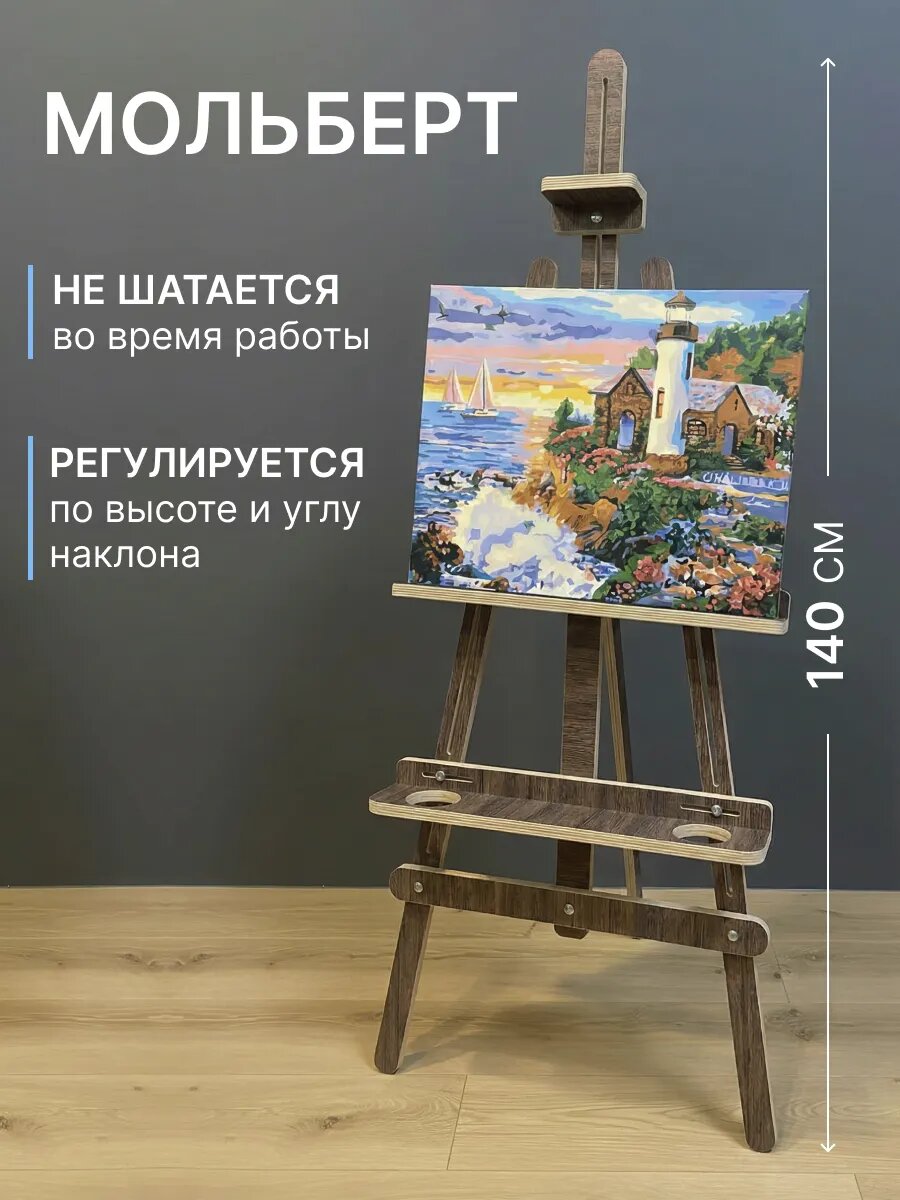 Мольберт для рисования напольный с полкой студийный из ламинированной фанеры