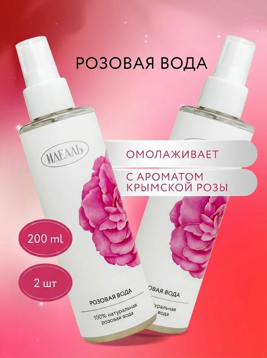 (2шт) Вода розовая, 200 мл