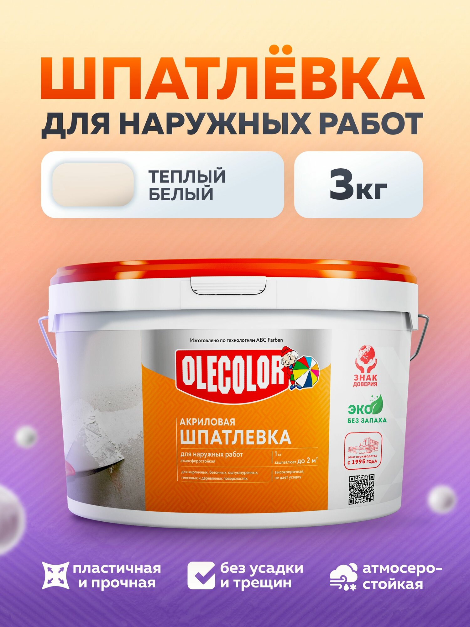 Шпатлевка акриловая 3 кг OLECOLOR для стен и потолков, для заделки трещин, Высокая эластичность, Готовая к применению, Шпаклевка для наружных и внутренних работ, белая