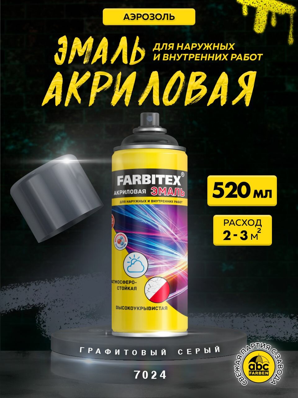 Аэрозольная краска FARBITEX акриловая универсальная быстросохнущая атмосферостойкая 0,52 л Цвет: Графитовый серый