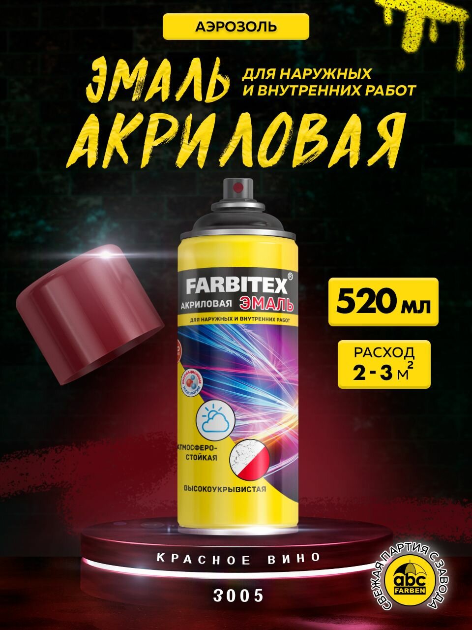 Аэрозольная краска FARBITEX акриловая универсальная матовая быстросохнущая атмосферостойкая 0,52 л, Цвет: Красное вино