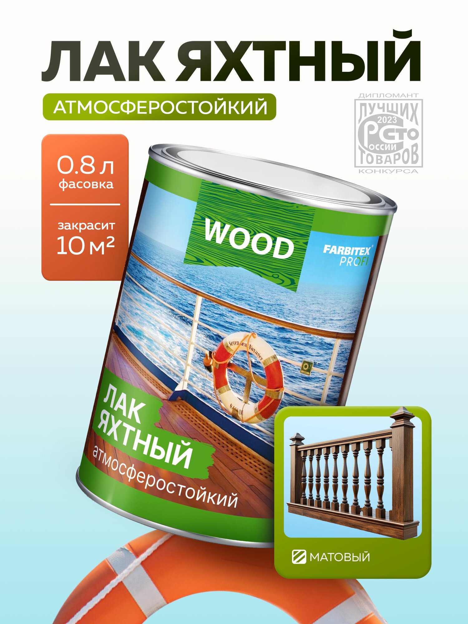 Лак для дерева бесцветный яхтный атмосферостойкий FARBITEX матовый, для наружных и внутренних работ, для мебели, 0,8 л