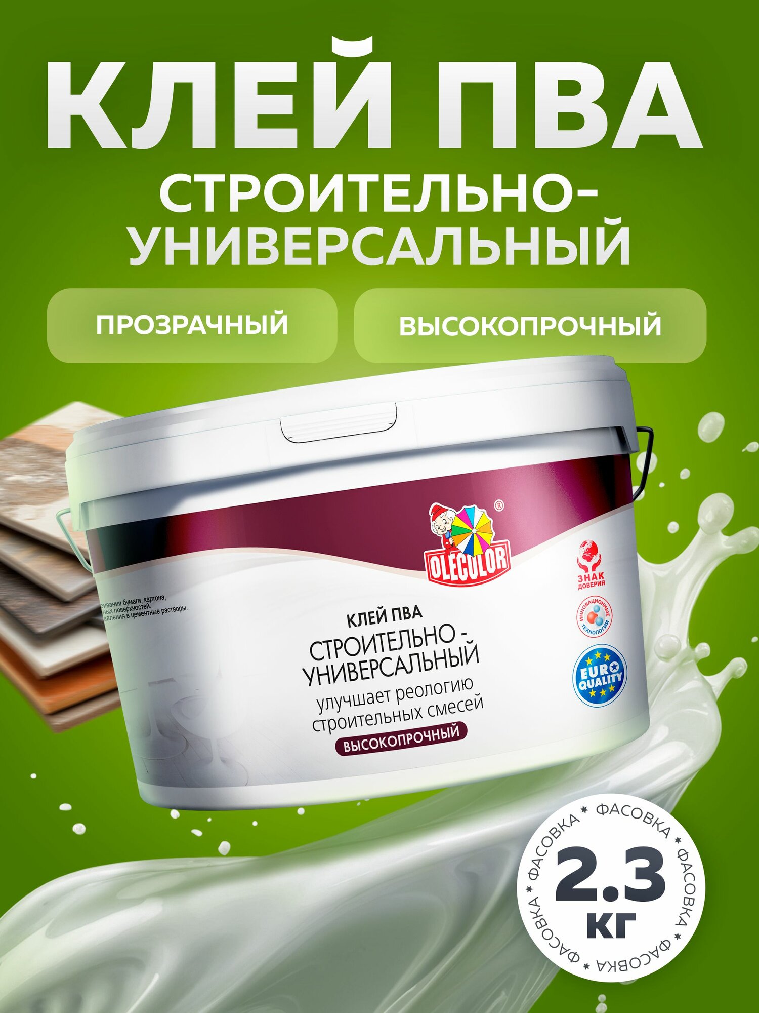 Клей ПВА OLECOLOR строительно-универсальный, клей для обоев, цемента, кафеля и плитки, 2,3 кг