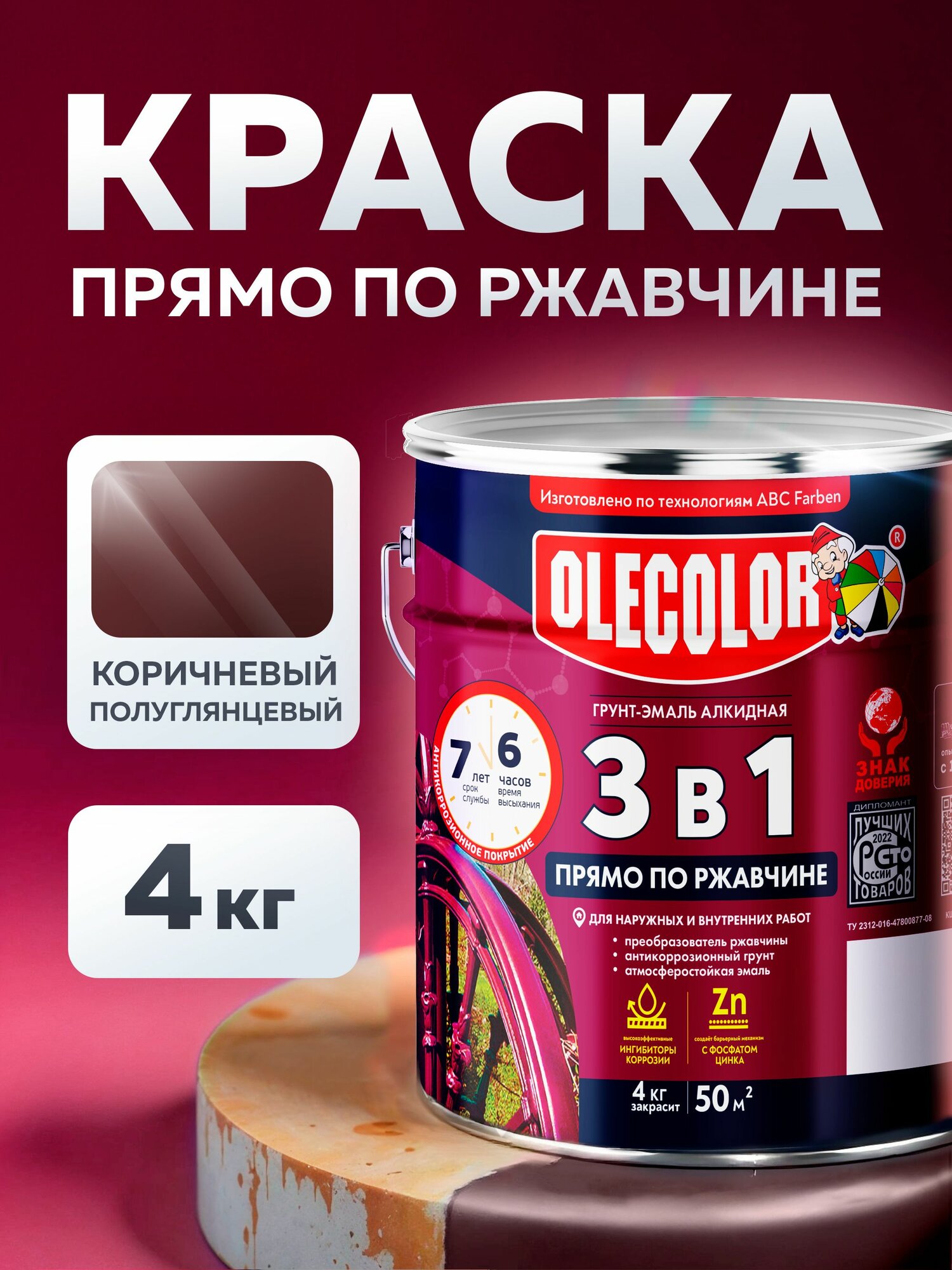 Краска по металлу OLECOLOR, по дереву, универсальная, быстросохнущая, гладкая, полуглянцевая, коричневая 8017, 4 кг
