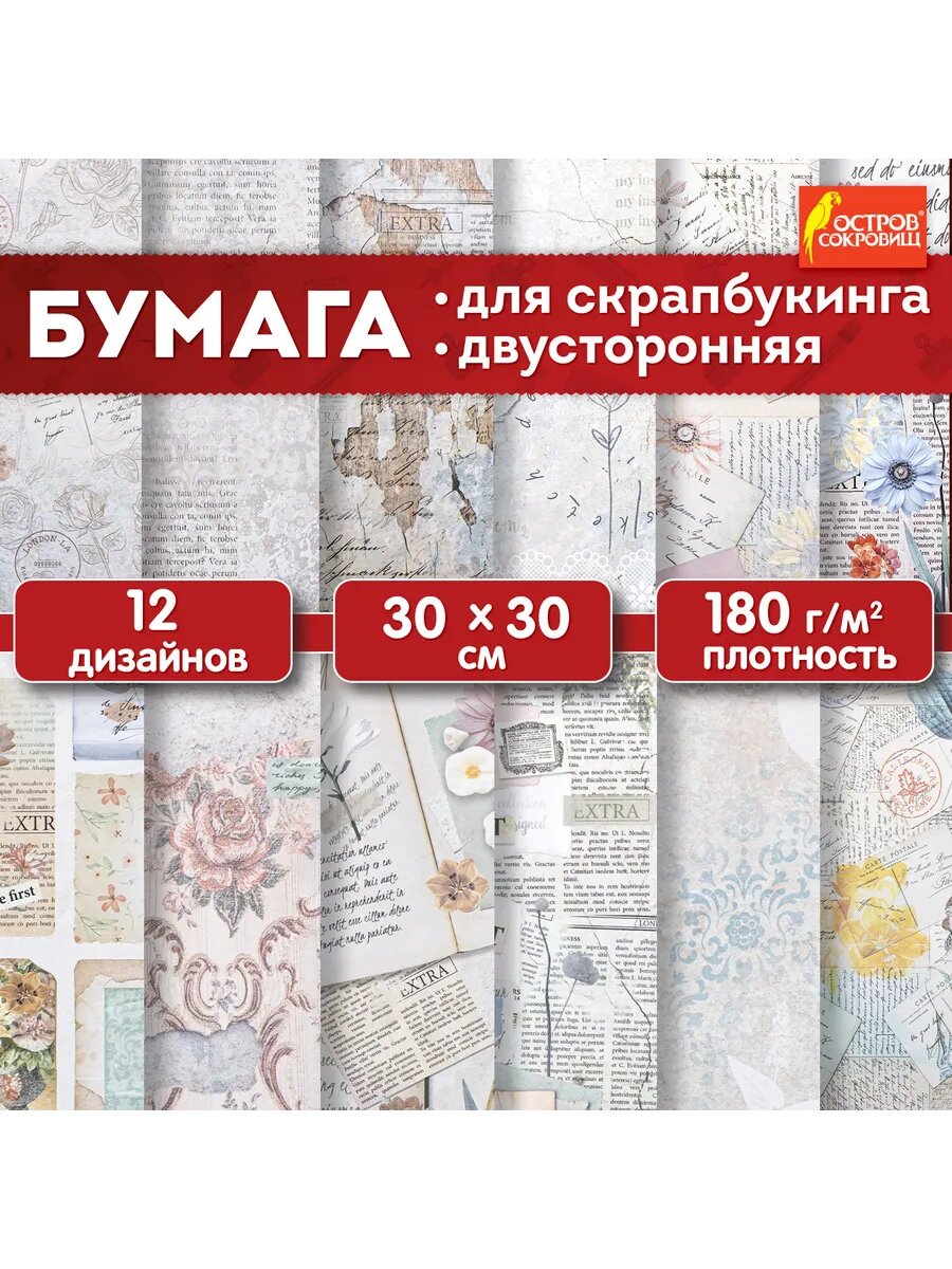 Бумага для скрапбукинга 30x30 см, бежевые тона, 12 листов