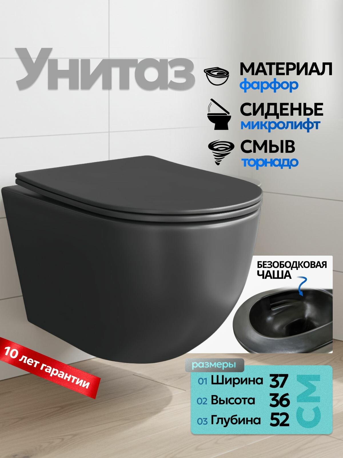 Унитаз Joki Stella XL T JK5751039MB подвесной, безободковый, смыв Торнадо, с сиденьем микролифт, цвет черный матовый