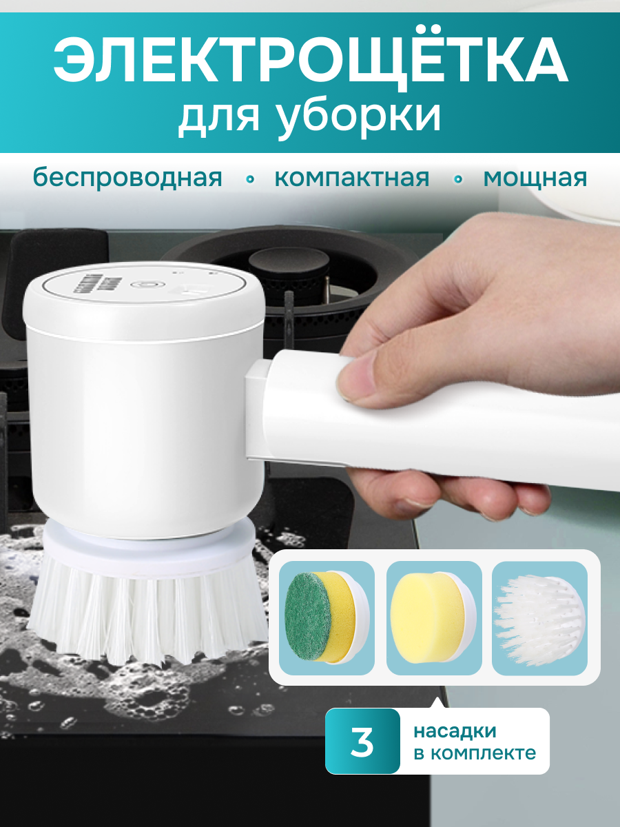 Электрическая щетка для уборки дома Warm Home, универсальная.