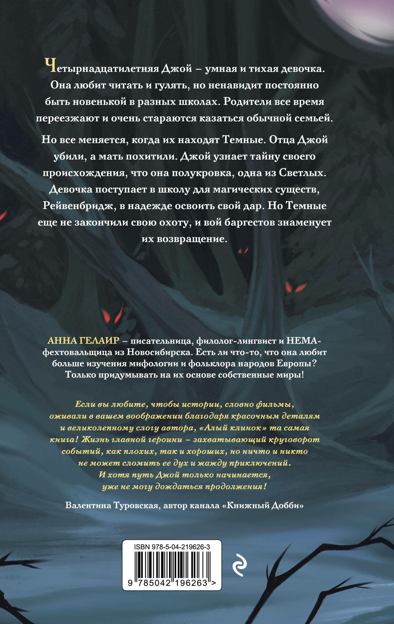 Книга "Алый клинок" — фото 1