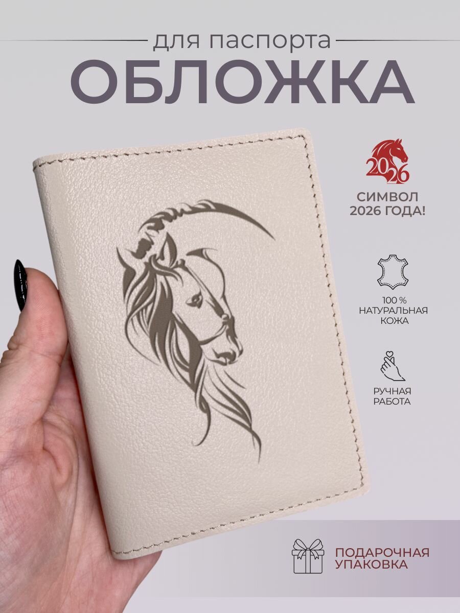 Обложка для паспорта