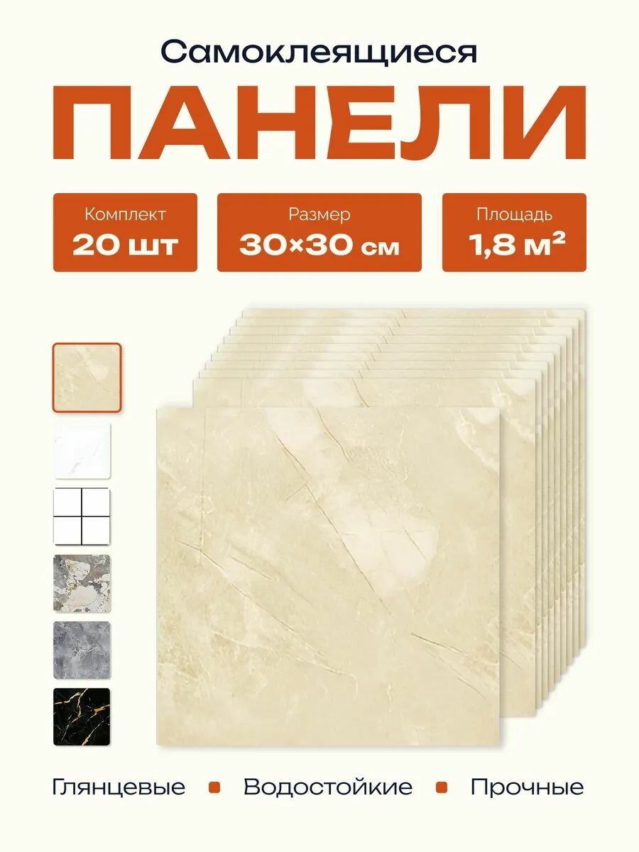 Самоклеящиеся стеновые панели 30х30 см, 20 шт