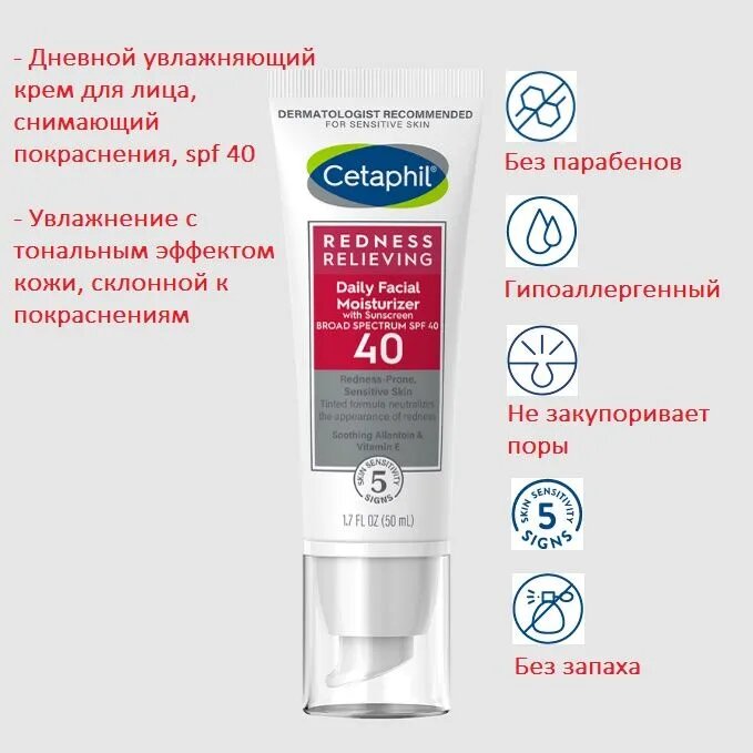 Увлажняющий крем Cetaphil для снятия покраснений, 50 мл, с премиум защитой SPF 40