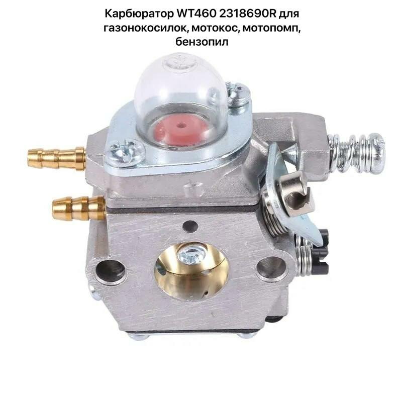 Карбюратор для газонокосилок, мотокос, мотопомп Emak Oleo Mac Sparta 37, 38, 42, 44, 370, 380, 440