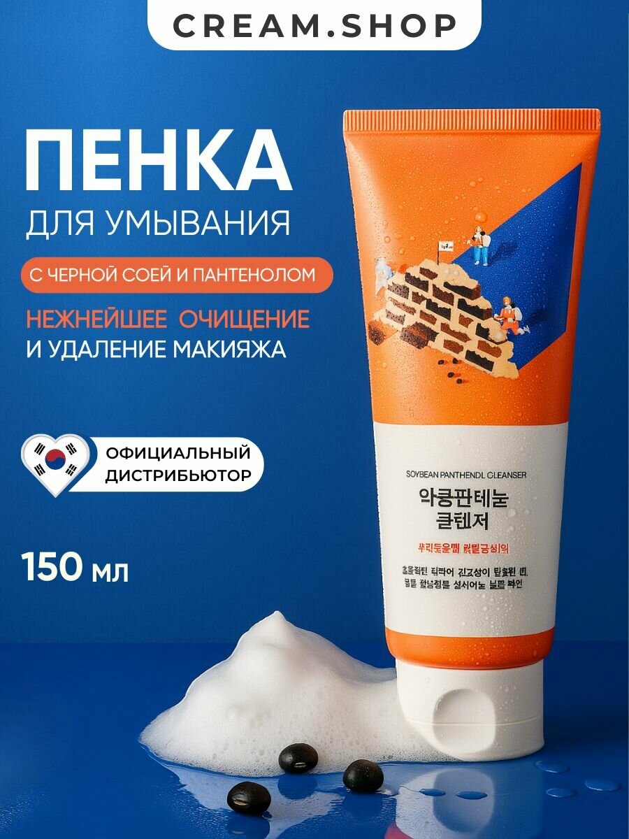 Round Lab Пенка для умывания лица с чёрной соей и пантенолом, восстановление барьера, для проблемной кожи, 150 мл