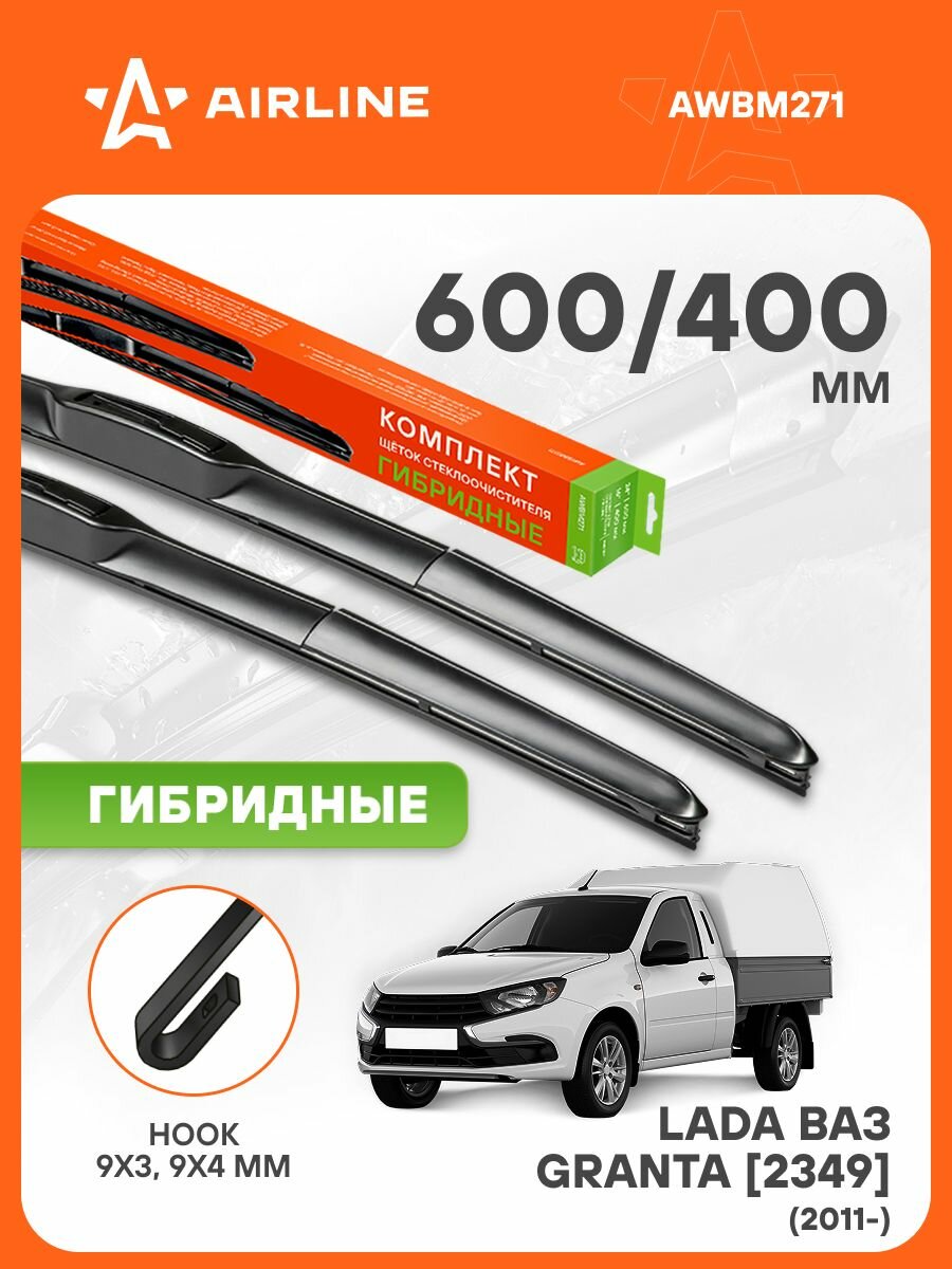 Щетки стеклоочистителя для LADA ВАЗ Granta 2349 (2011-) гибридные 600/400мм 2 шт / Дворники автомобильные лада ВАЗ Гранта AIRLINE AWBM271