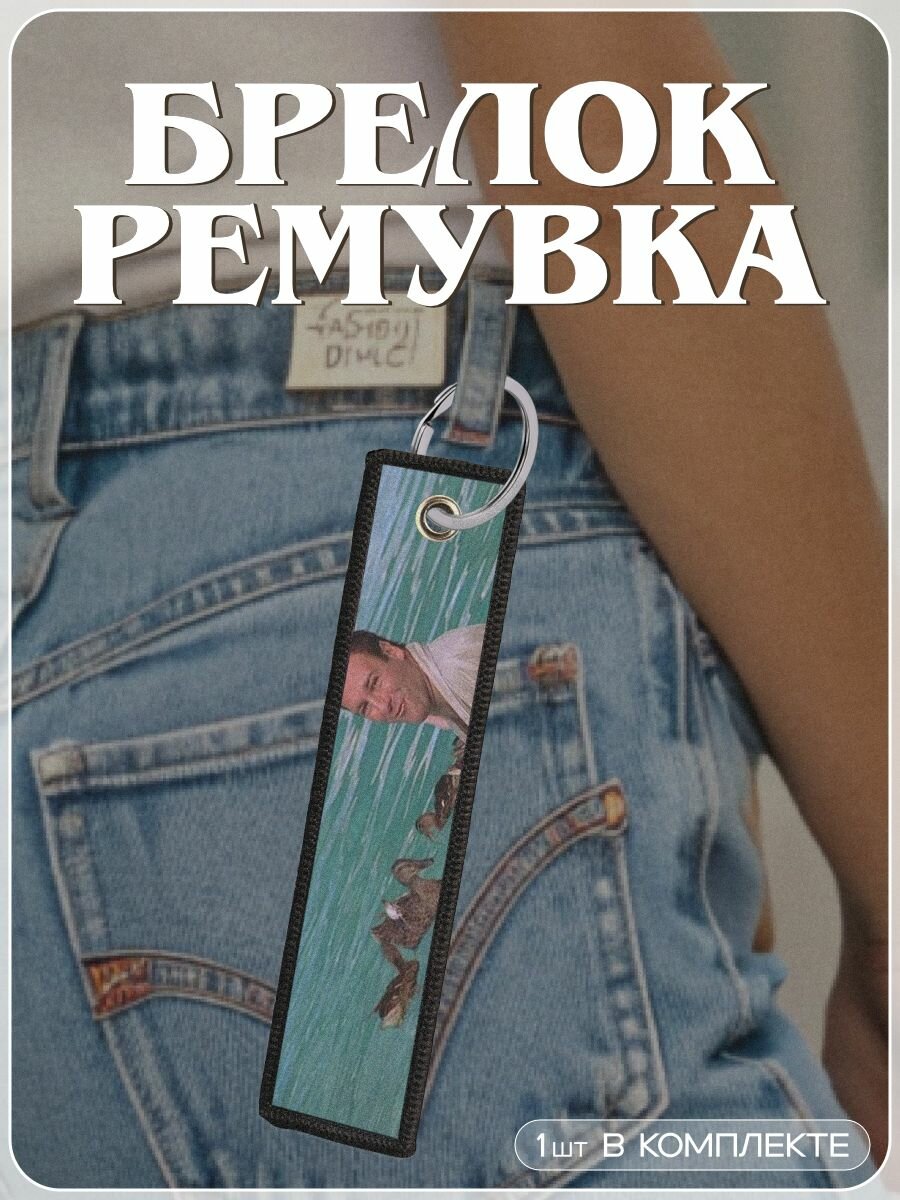 Брелок для поиска ключей