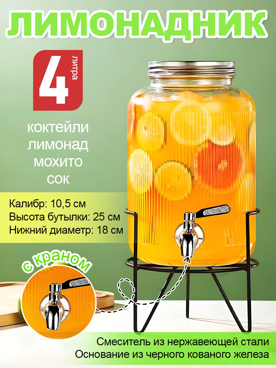 MAPLE MANS Диспенсер для напитков, 4 л