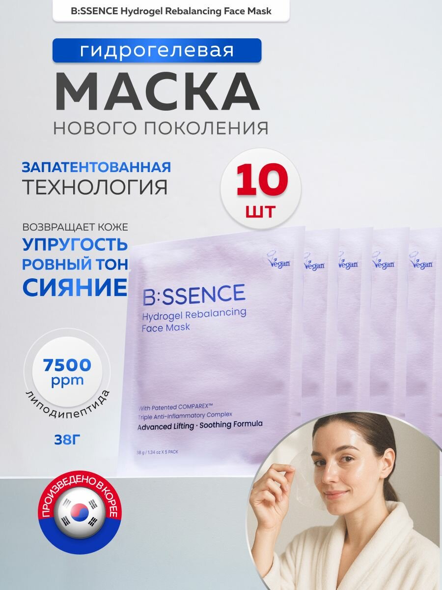 Набор гидрогелевых корейских масок для лица B: SSENCE, 10 шт