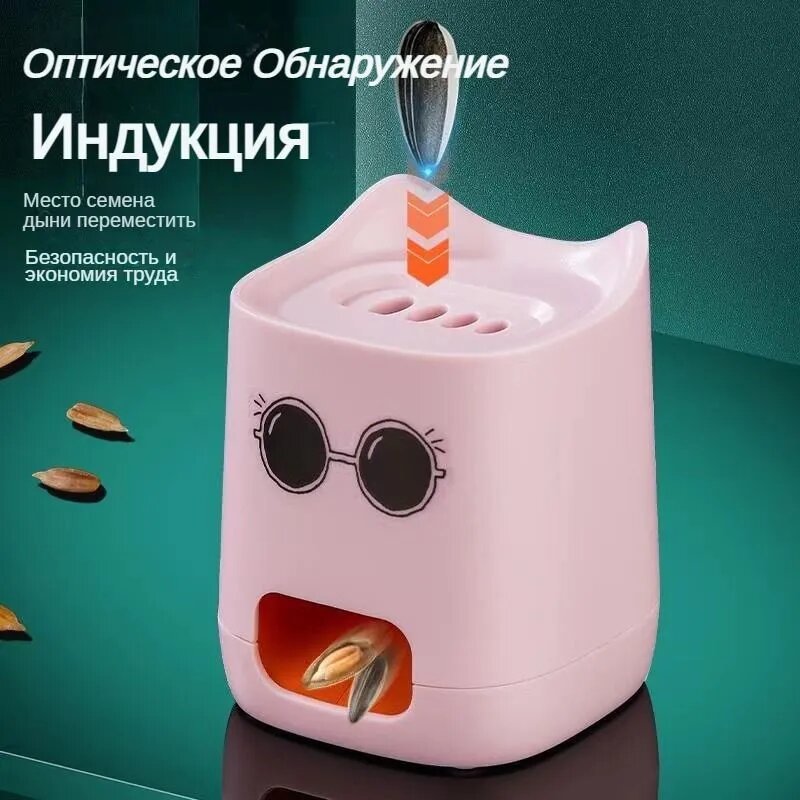 Прибор аппарат для чистки семечек автоматический