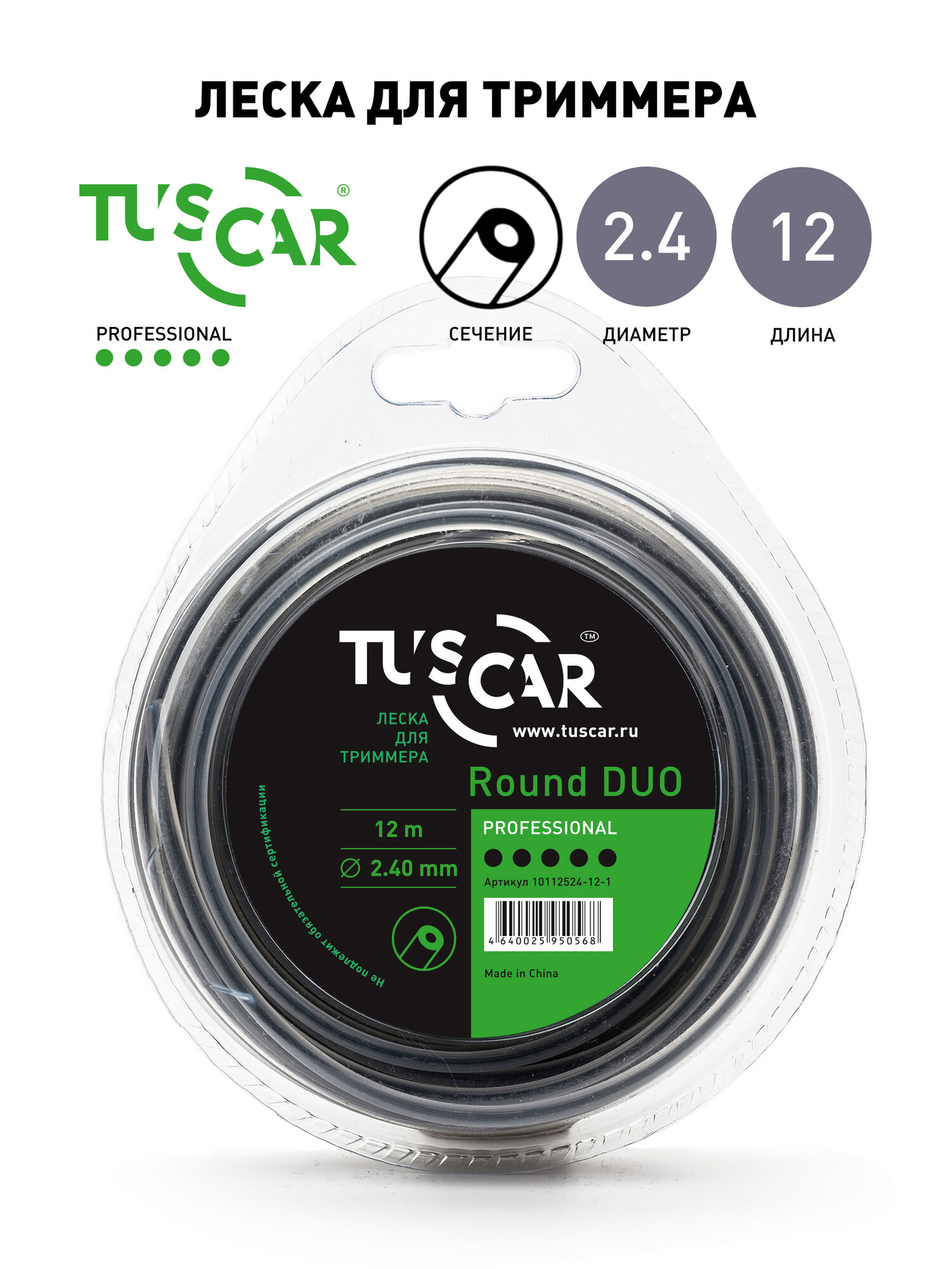 Леска для триммера TUSCAR Round DUO Professional, 2.4мм х 12м