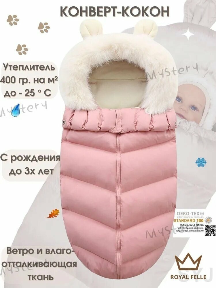 Конверт в коляску