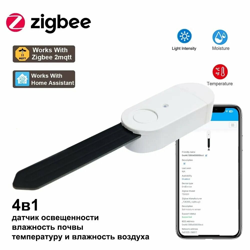 Zigbee датчик влажности почвы с датчиком освещенности, home assistant