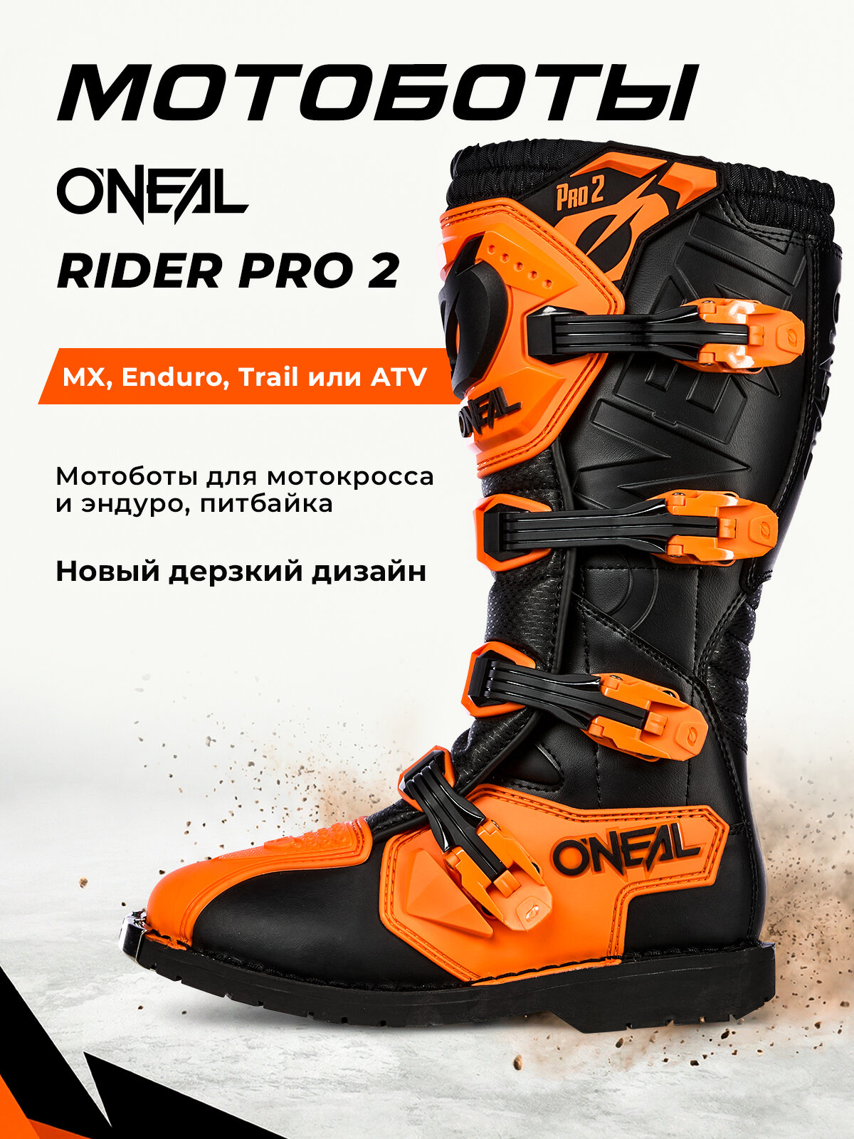 Мотоботы кроссовые O'NEAL Rider Pro 2, мужской(ие)