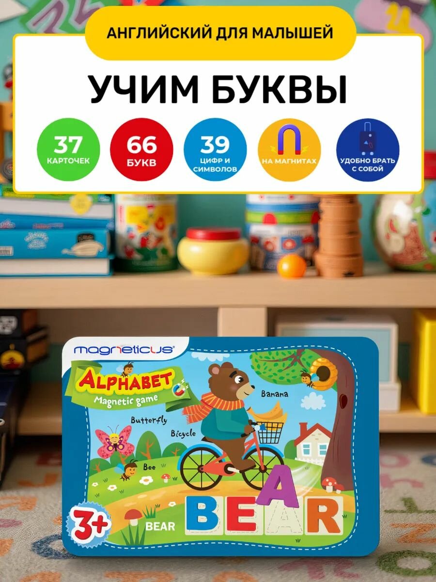 Обучающая магнитная игра-мозаика от Magneticus "Алфавит" на английском языке, 105 элементов, 37 заданий, от 3 лет