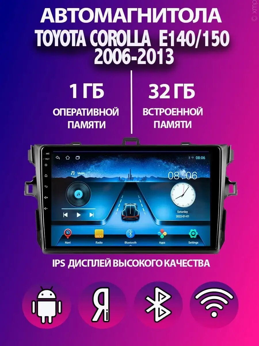 Магнитола Toyota Corolla E150 2006-2013 Android 1/32Gb, Bluetooth, FM/AM, GPS