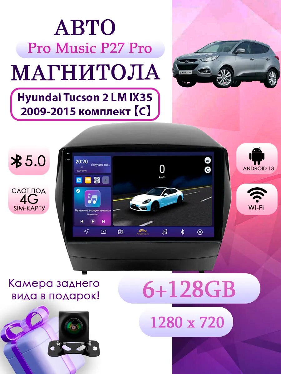 Магнитола P27Pro Hyundai Tucson 2 LM IX35 2009-2015 6+128Gb, Bluetooth, FM/AM, GPS
