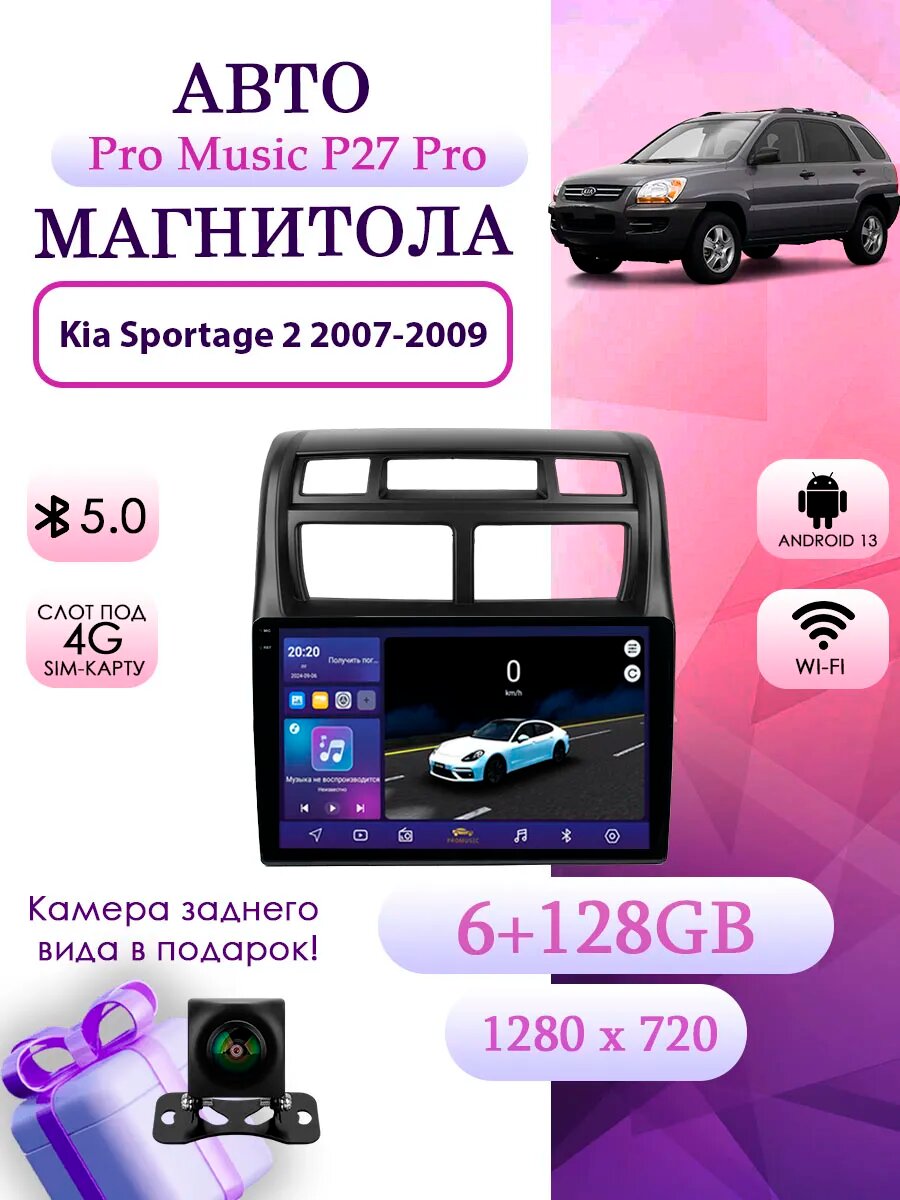 Магнитола P27Pro Kia Sportage 2 2007-2009 6+128Gb, Bluetooth, FM/AM, GPS