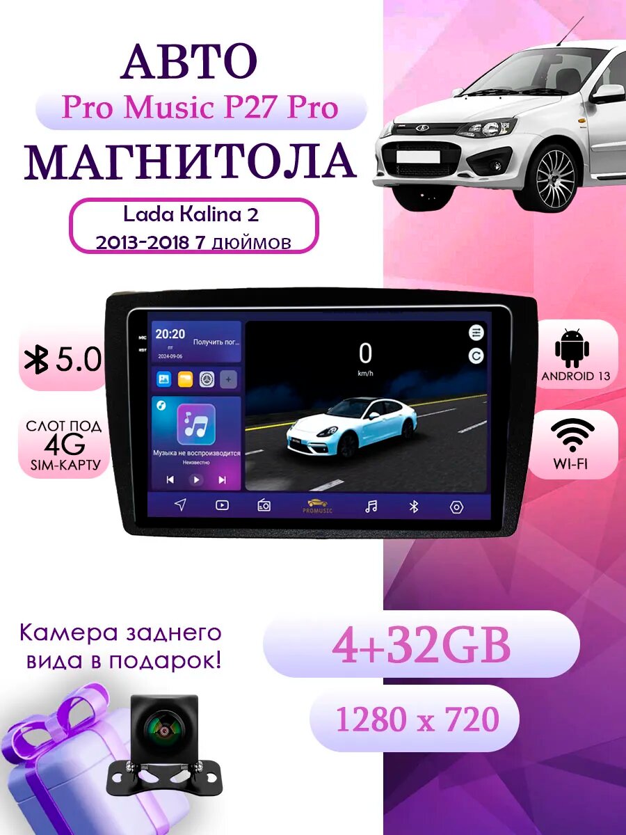 Магнитола P27Pro Lada Kalina 2 2013-2018 4+32