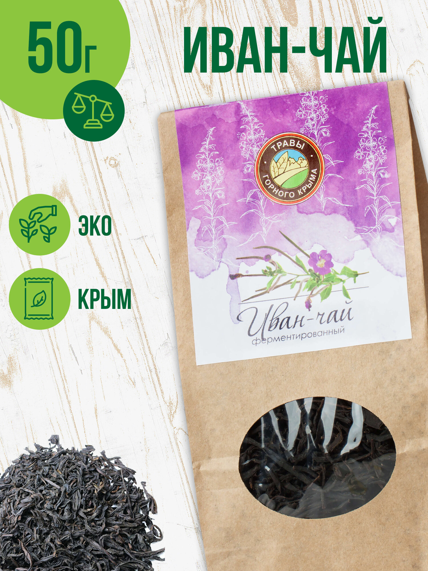 Иван-чай ферментированный крупнолистовой, 50 г