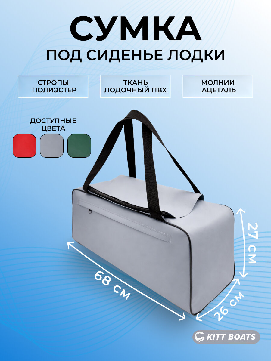 Сумка под сидение (банку) для лодки ПВХ средняя серая