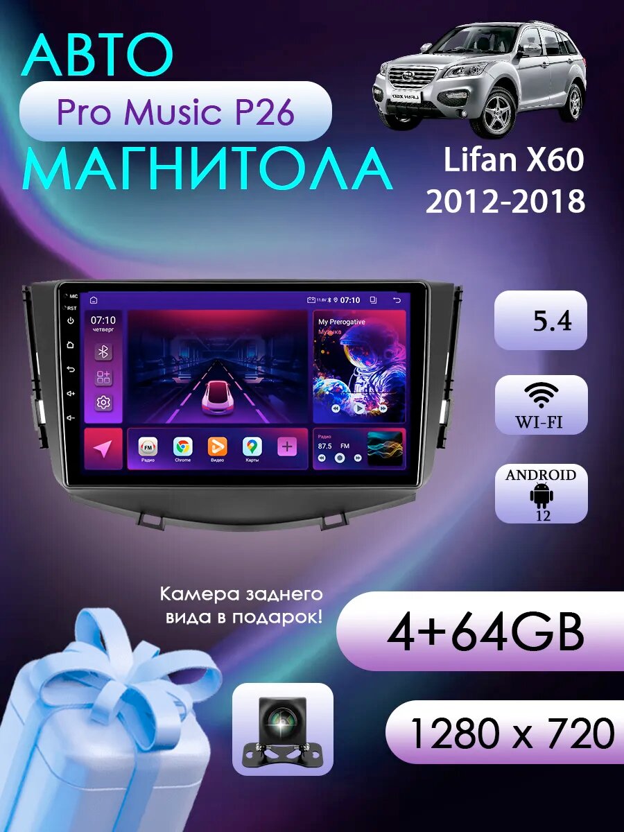 Магнитола P26 для Lifan X60 2012-2018 4/64Gb, Bluetooth, FM/AM, GPS