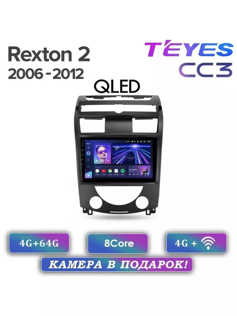 Магнитола SsangYong Rexton 2 Y250 2006-2012 Teyes CC3 4+64Gb