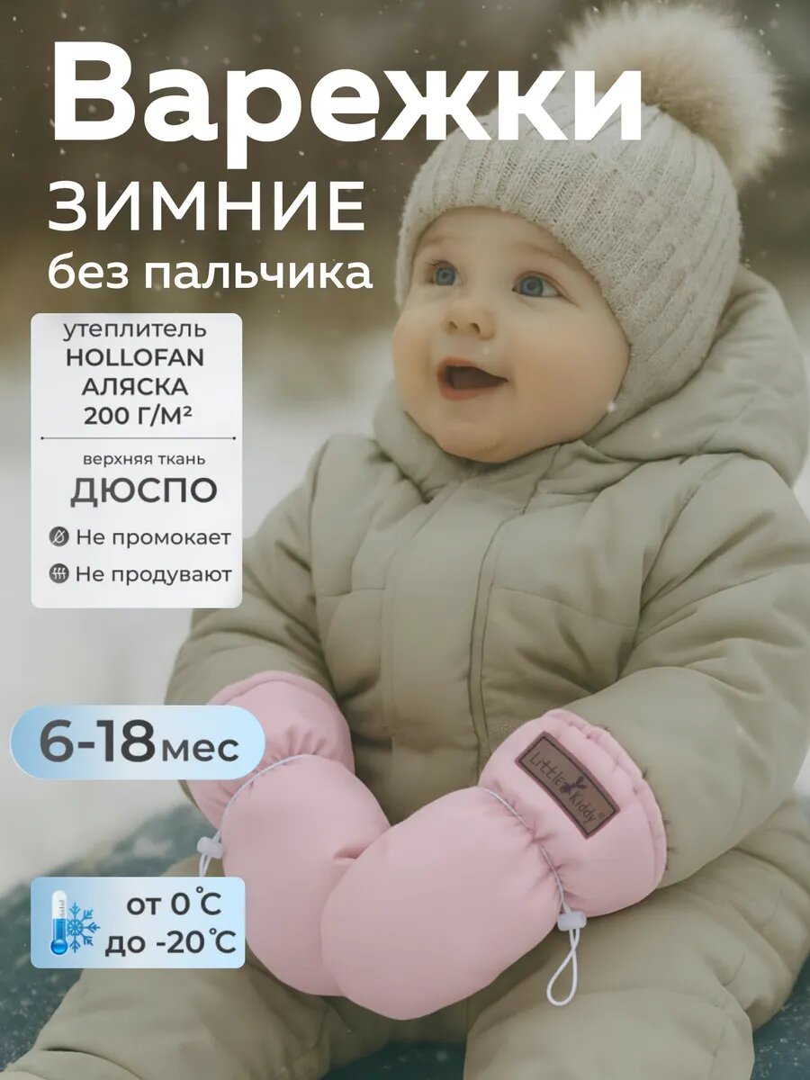 Варежки для детей