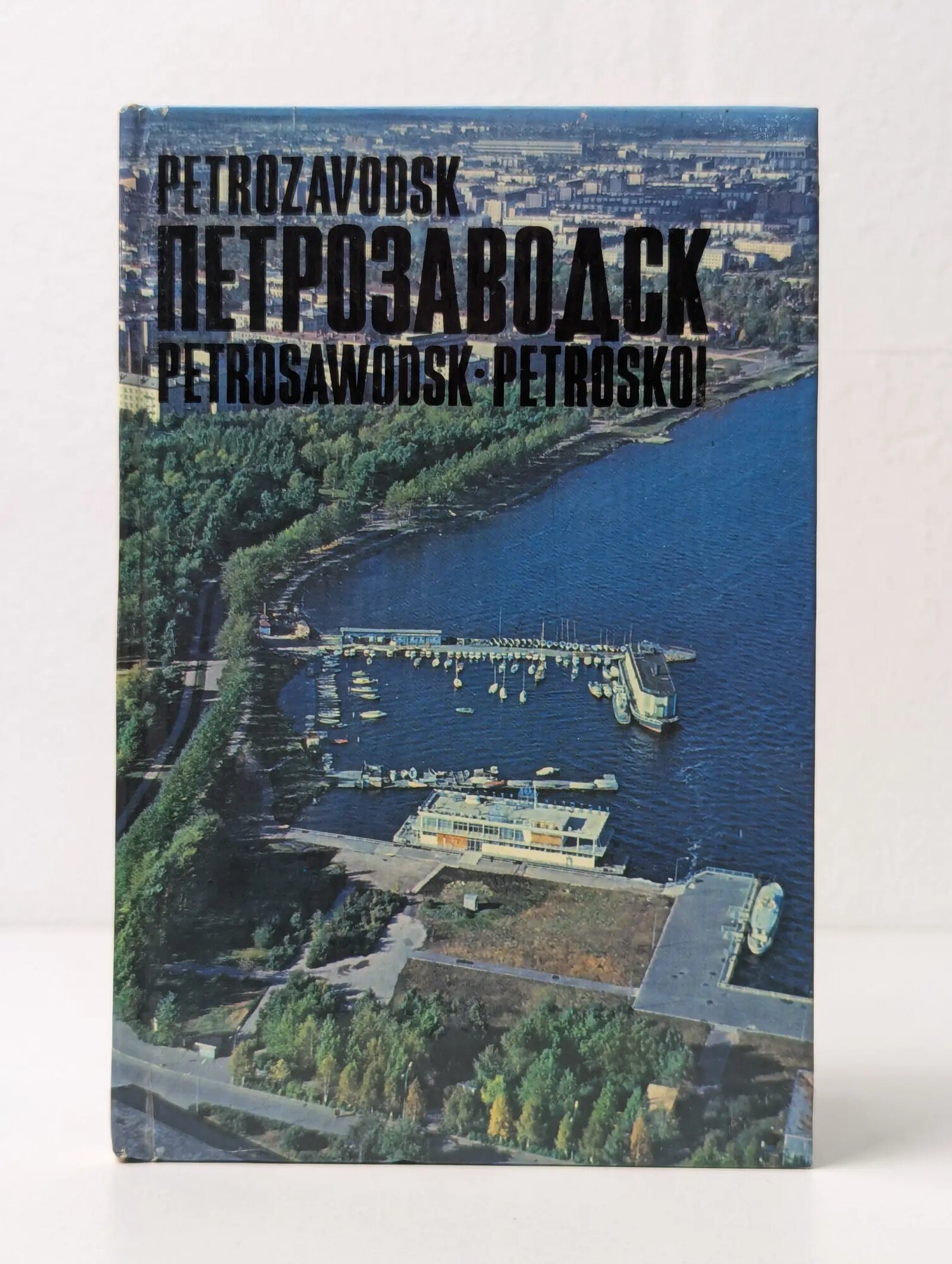 Петрозаводск Тарасов Марат 1978