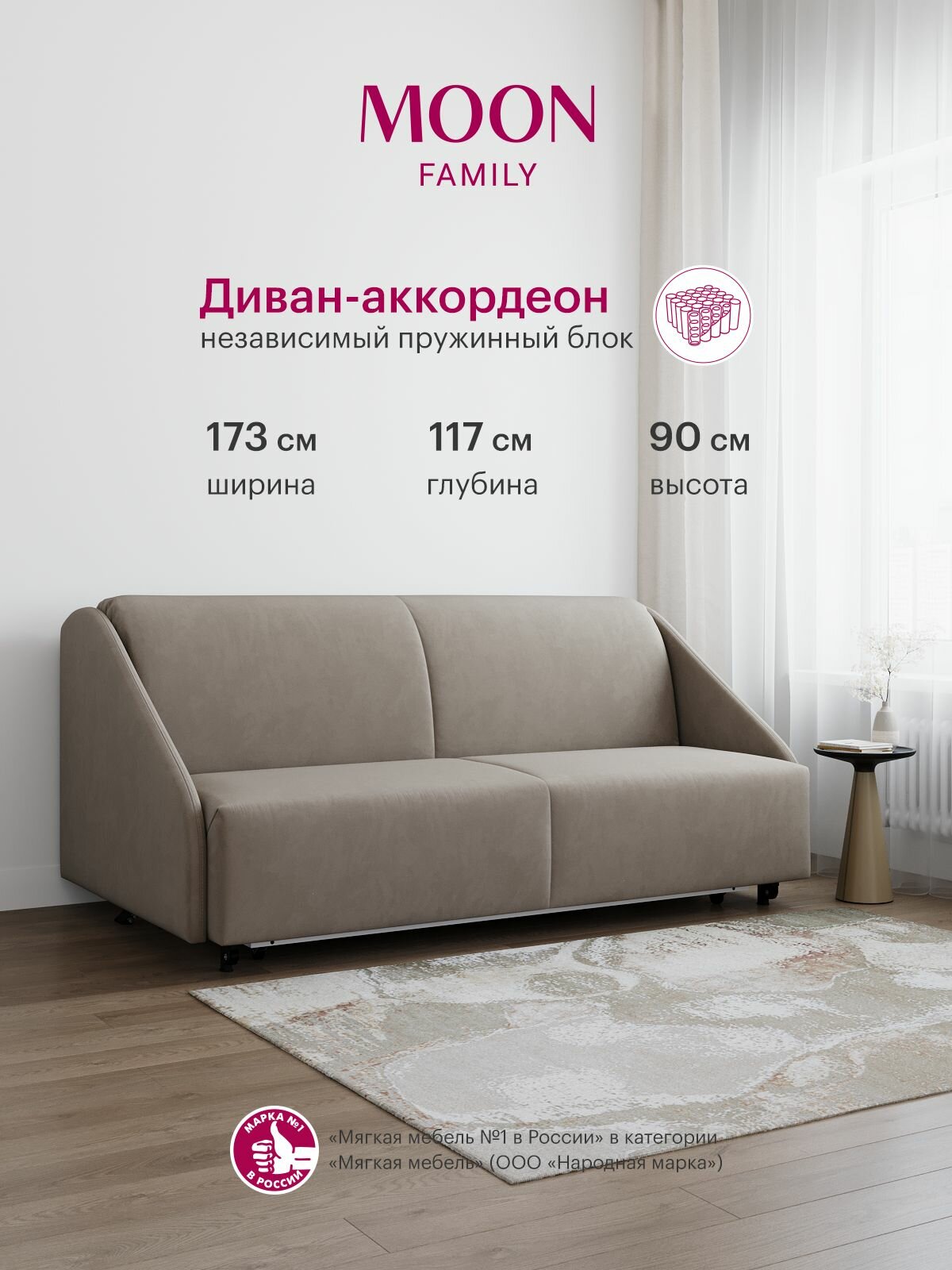 Диван-кровать раскладной, аккордеон MOON FAMILY 011, серо-коричневый велюр, 173х117х90 см, спальное место 160х200 см, независимый пружинный блок