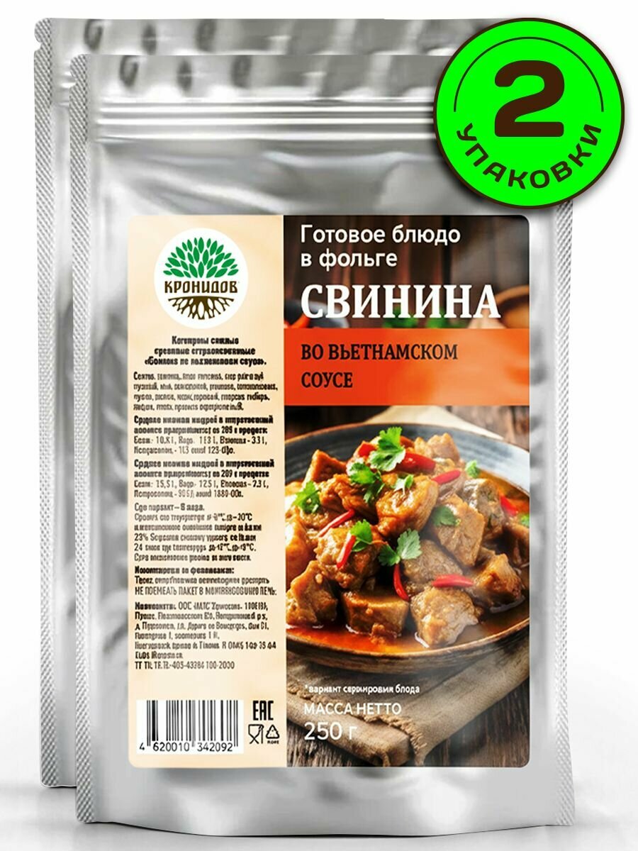 Кронидов готовое блюдо Свинина во вьетнамском соусе Консерва натуральная 2 шт 250 г