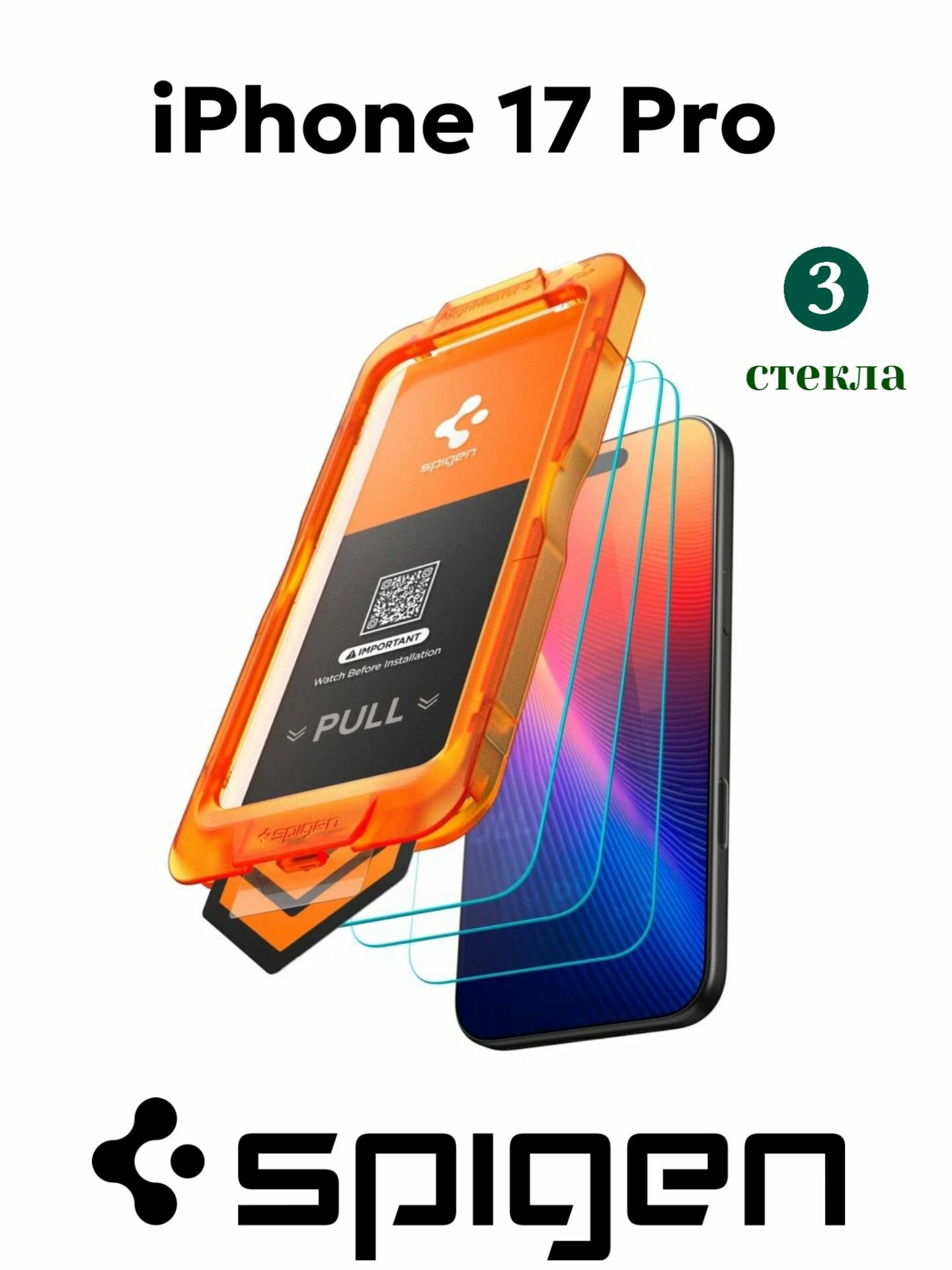 Защитное стекло Spigen на iPhone 17 Pro, 3 стекла, прозрачное