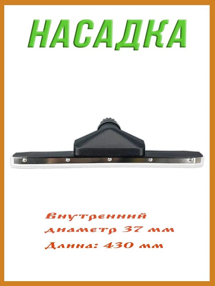 Насадка для сбора воды (Калибр 37 мм) для пылесоса