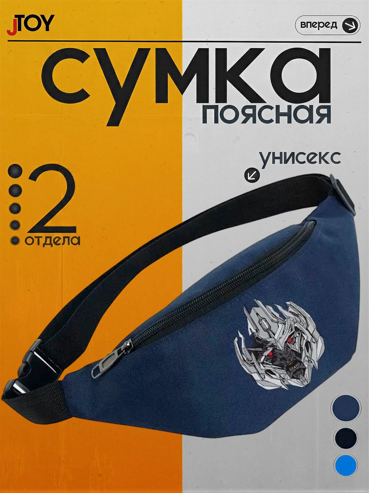 Поясная сумка Бамблби (Трансформеры) синяя №4