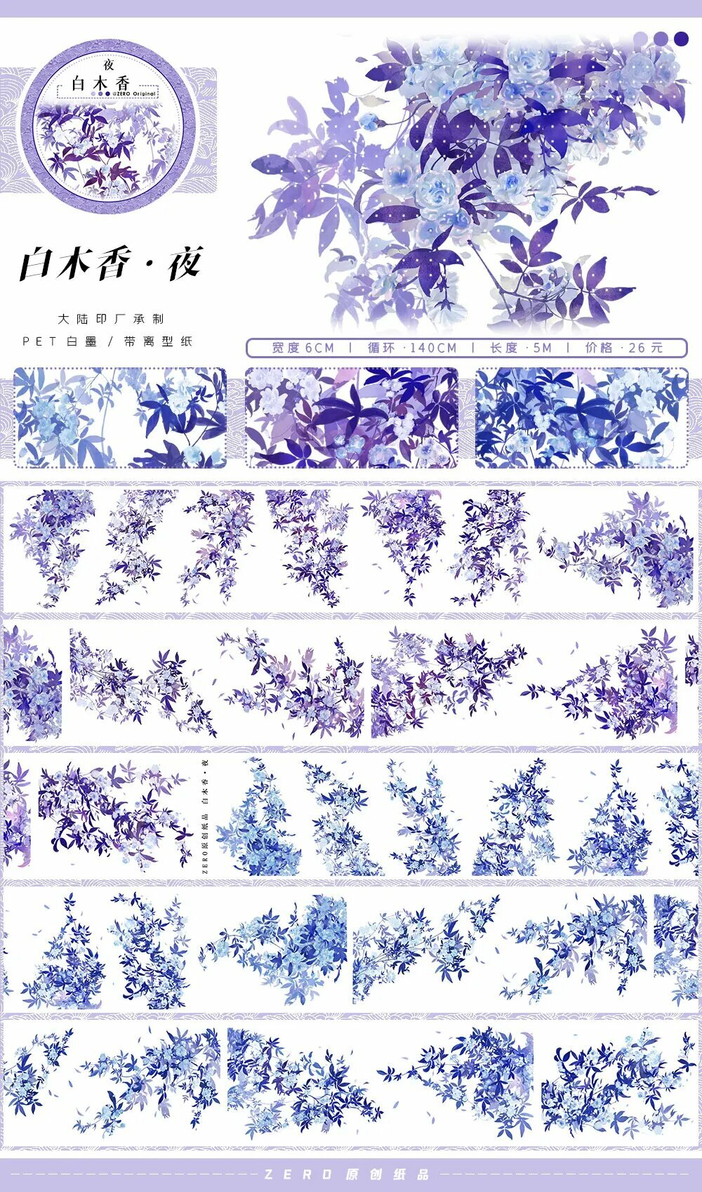 Японская бумажная изолента с пейзажем 1005 5meter PET