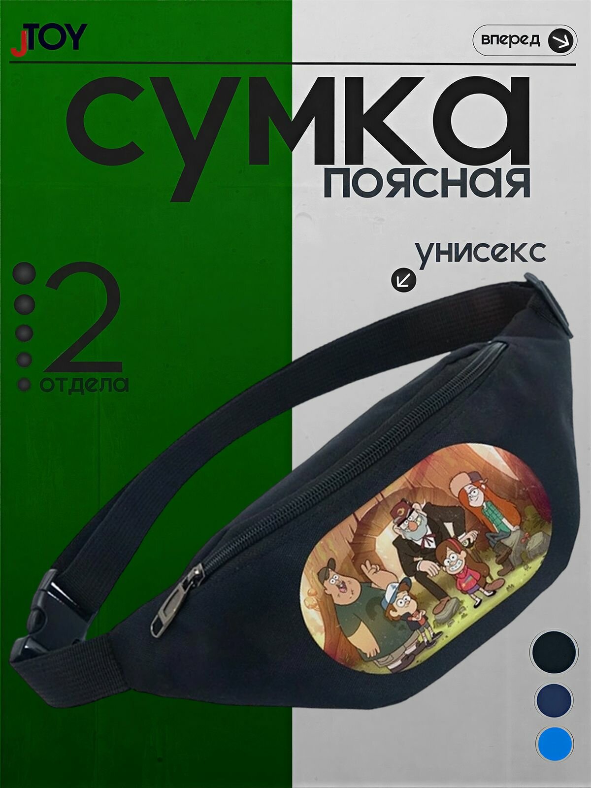 Поясная сумка Гравити Фолз (Gravity Falls) черная №1