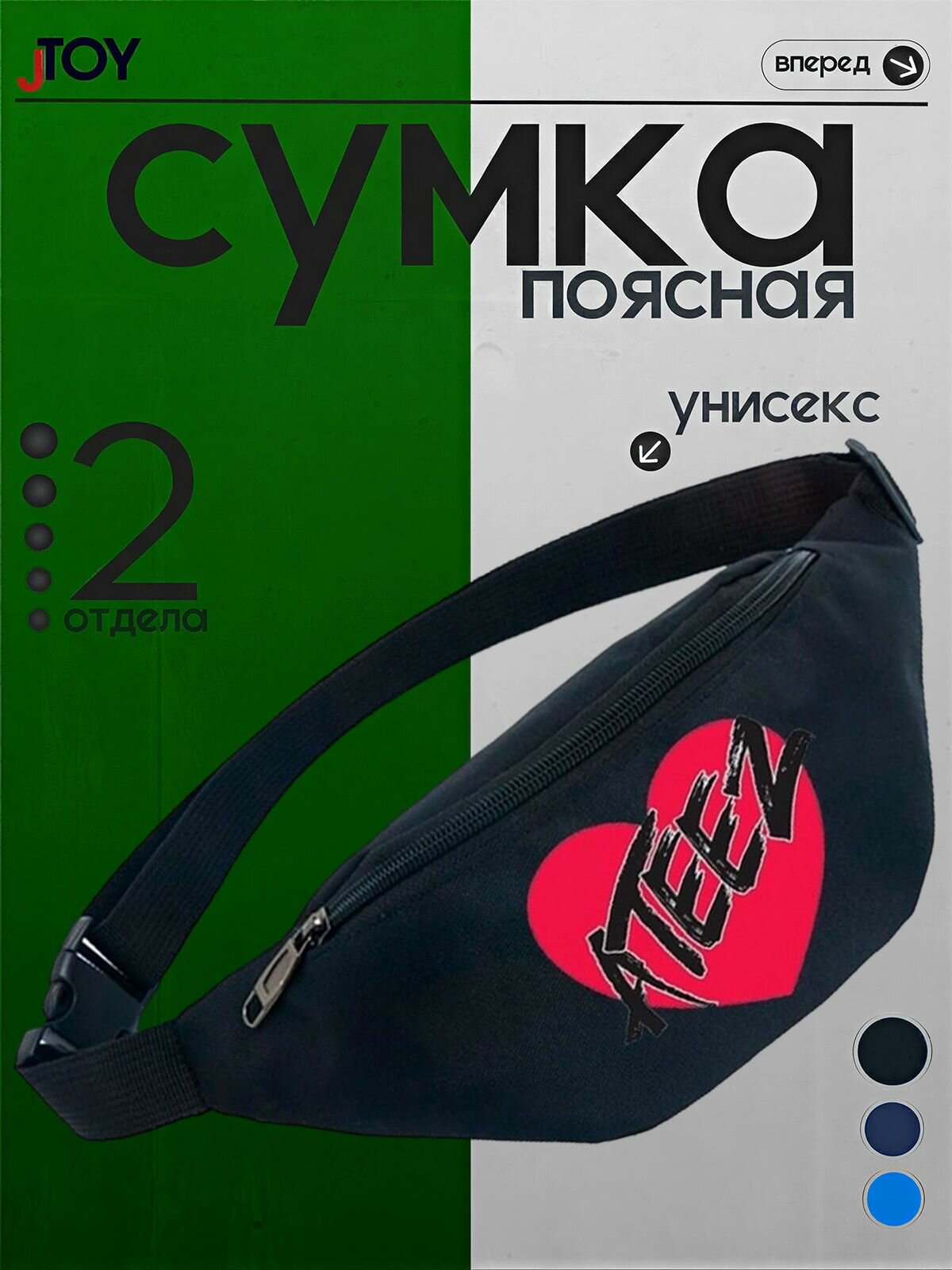 Сумка поясная