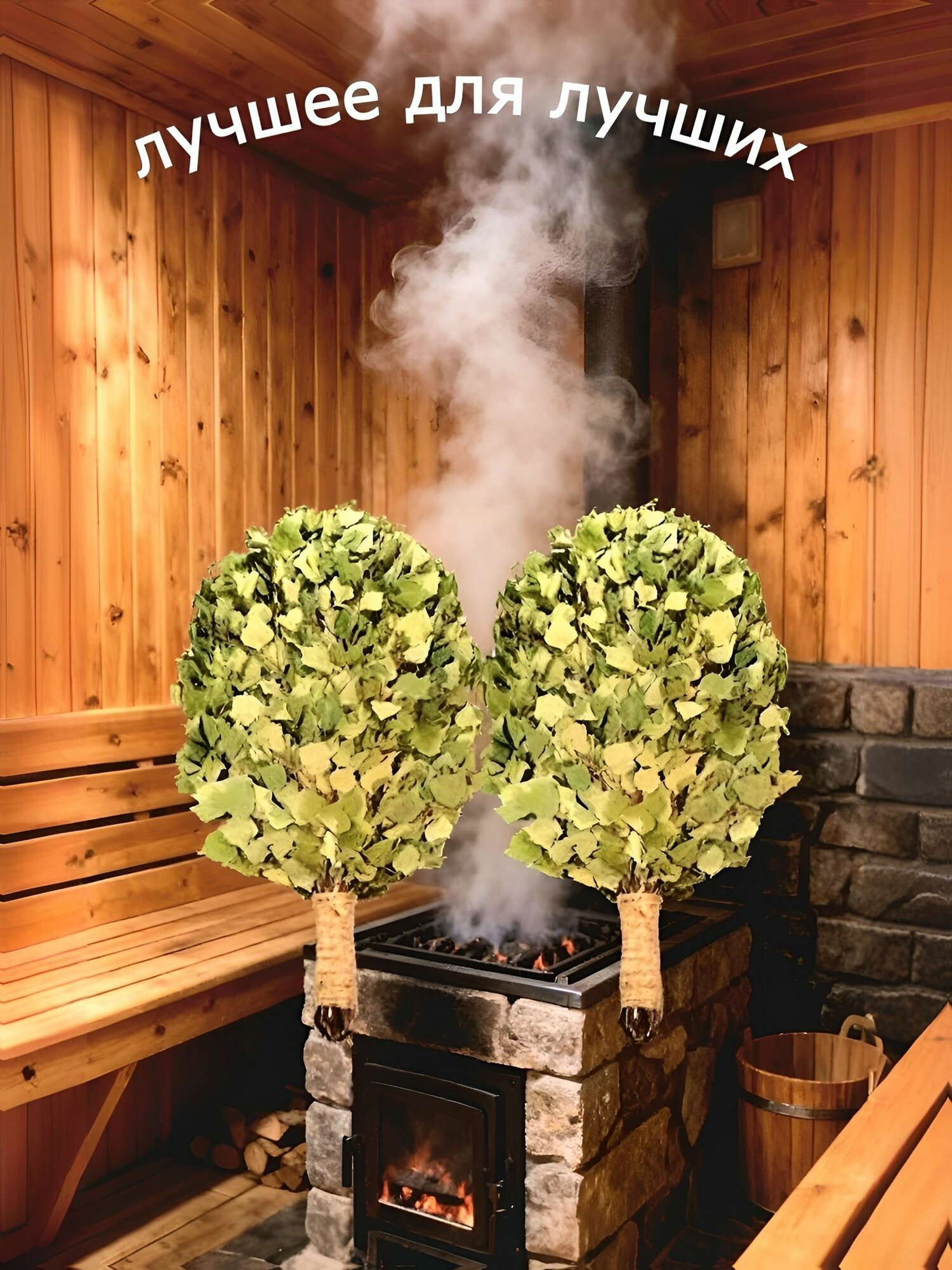 Премиум веники для бани "лучшее для лучших" березовые 2 штуки