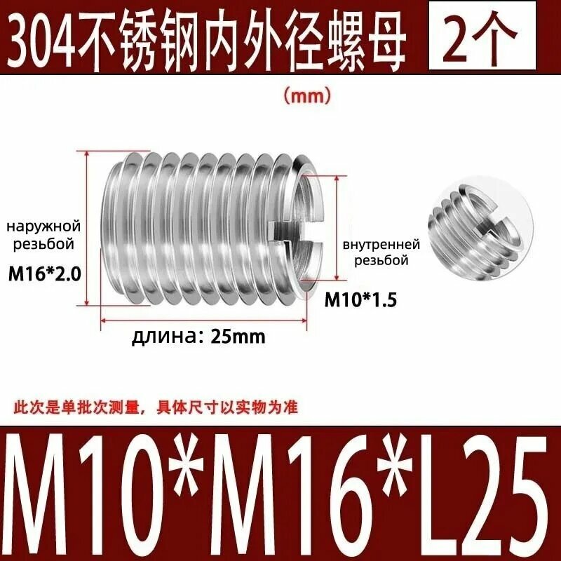 Втулка резьбовая, гайка-переходник с резьбой М10хМ16хL25, 2 шт.