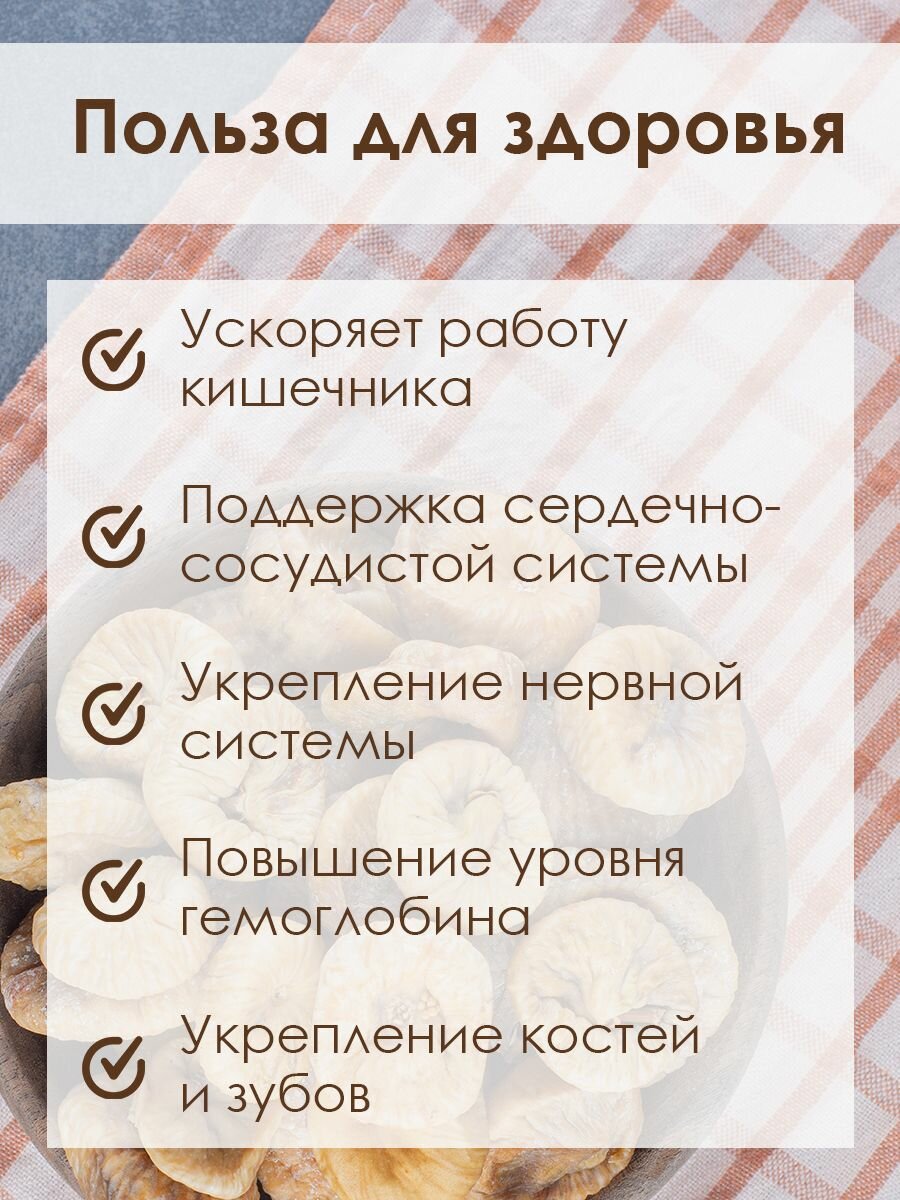 Инжир сушеный, 200 г — фото 1